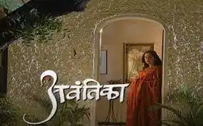 Avantika - Plot, Review, Cast and More.