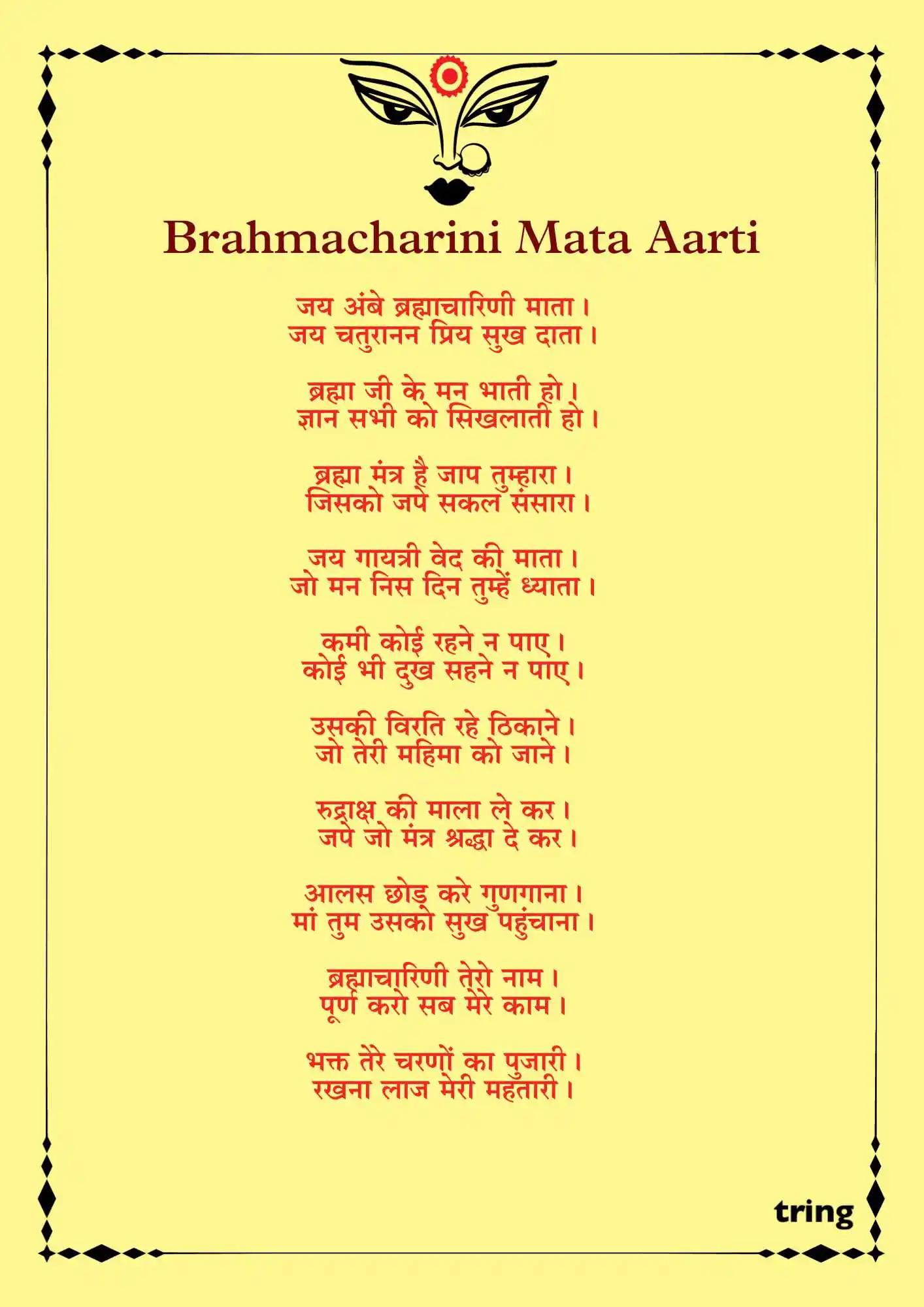 मां ब्रह्मचारिणी की आरती: Maa Brahmacharini Aarti